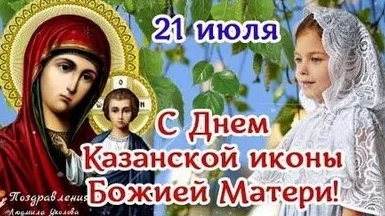 Акафист Казанской Иконе Божией Матери