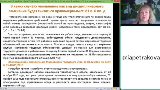Расторжение трудового договора за-за опьянения, аморального проступка, хищения, недоверия в 2024 г.
