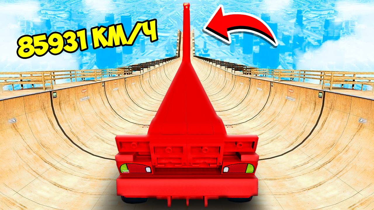 СПУСК БЕЗ ТОРМОЗОВ НА САМОМ ДЛИННОМ ЛИМУЗИНЕ ЛЕГО МОЛНИЯ МАКВИН В ГТА 5! ЭКСПЕРИМЕНТ В GTA 5!