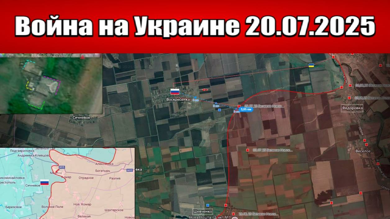 Сводка с фронта СВО и карта боевых действий на Украине сегодня 20.07.2025