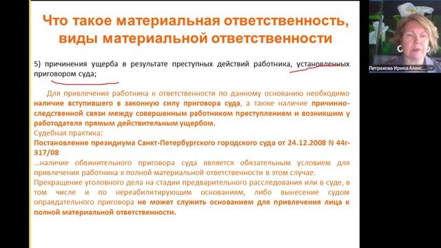 Новый приказ Минтруда о материальной ответственности 251н, начнет действовать с 01.09.2025