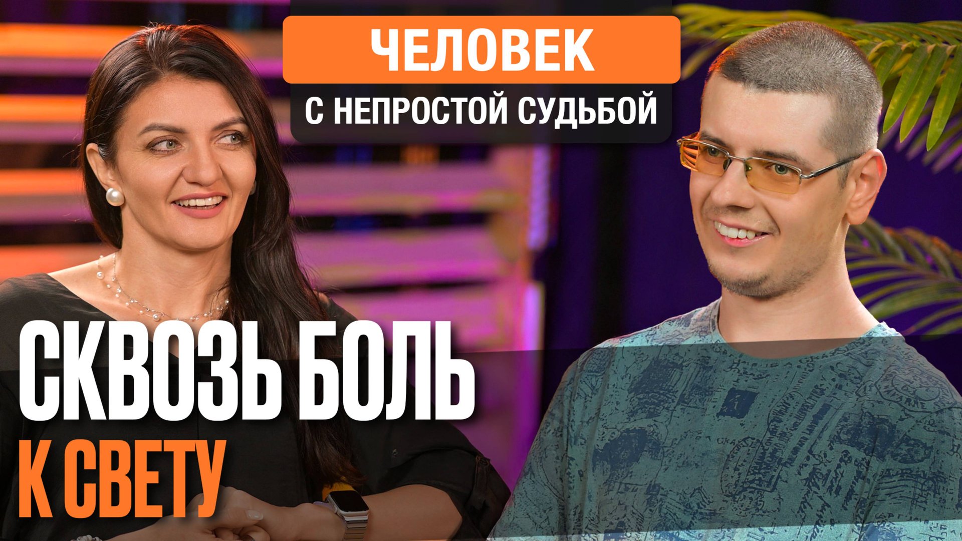 Как жить полноценную жизнь с инвалидностью?