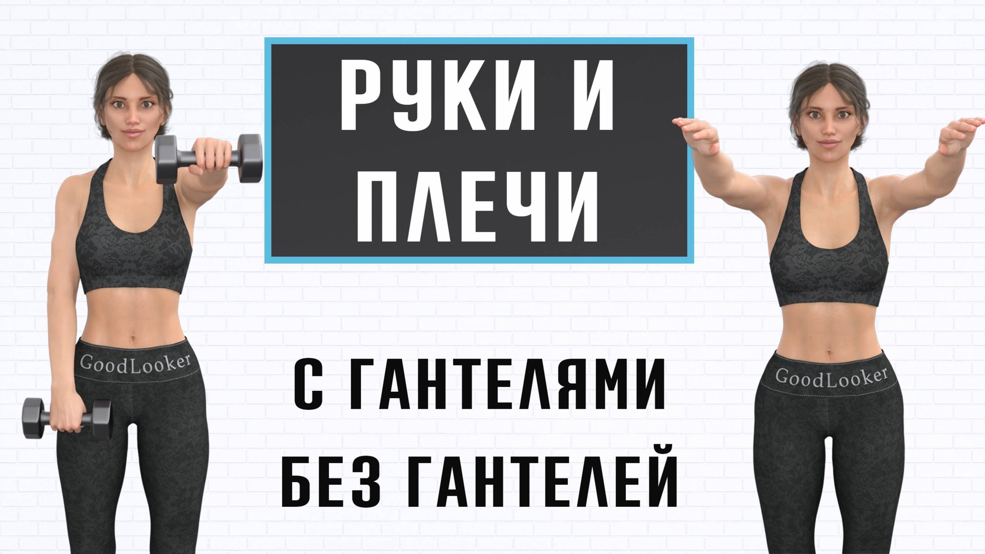 30 мин ПОДТЯНУТЫЕ РУКИ И ПЛЕЧИ💪 Полностью стоя - с гантелями и без гантелей