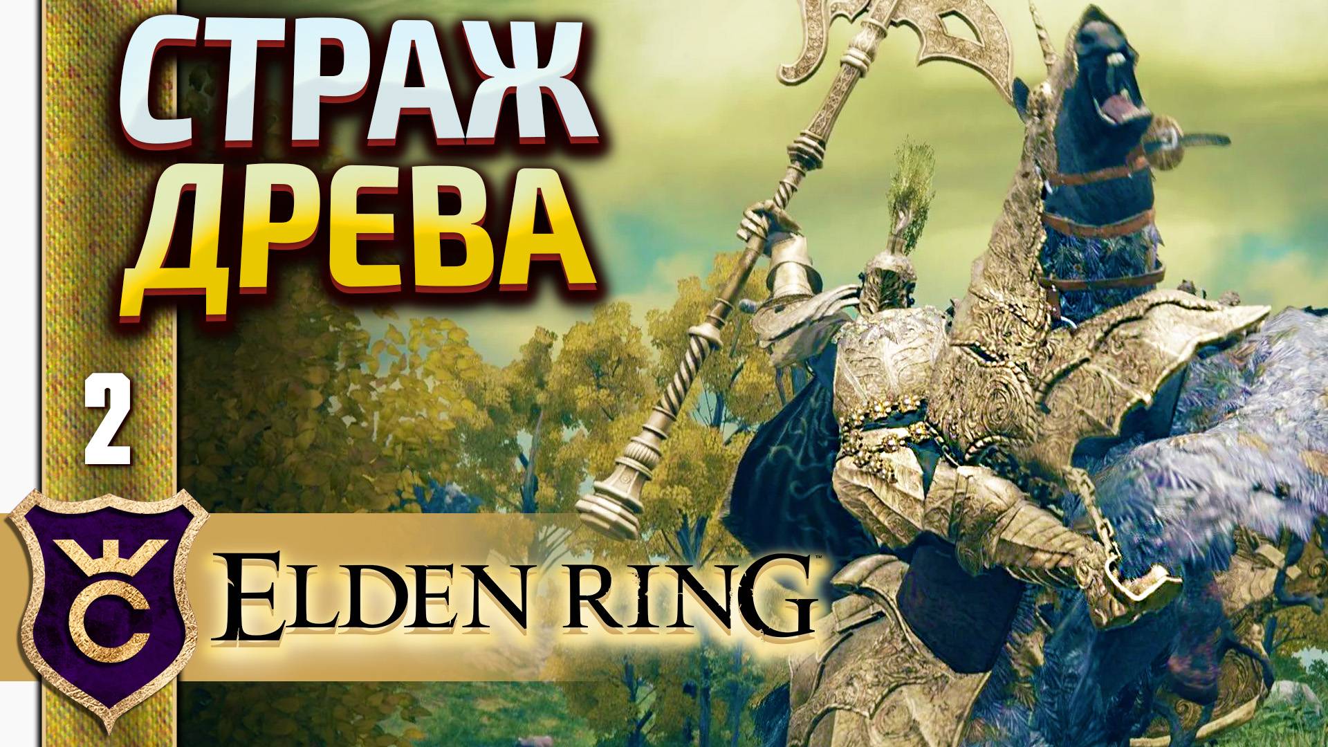 ПОИСК ПРОСТОГО УБИЙСТВА ПЕРВОГО БОССА! ELDEN RING #2