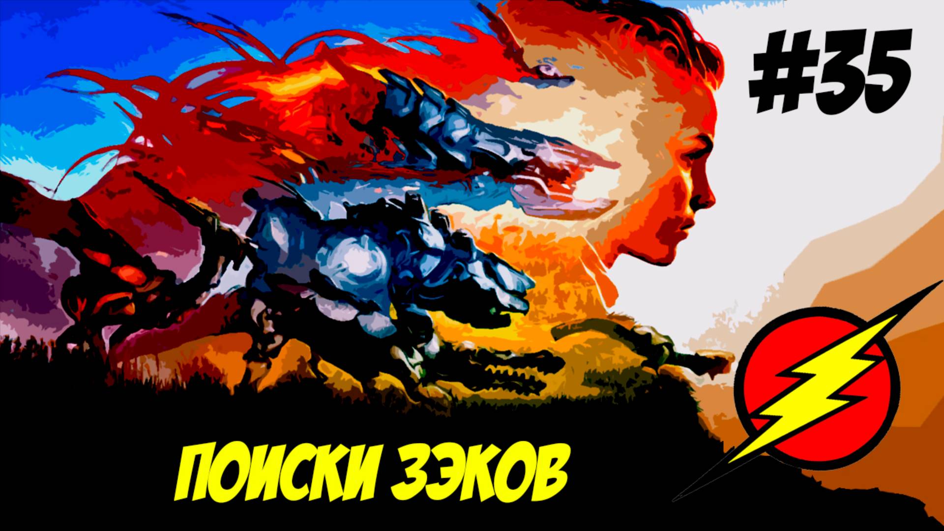 Horizon Zero Dawn ➤ Часть 35 ➤ Сбор ПРЕДМЕТОВ!!!