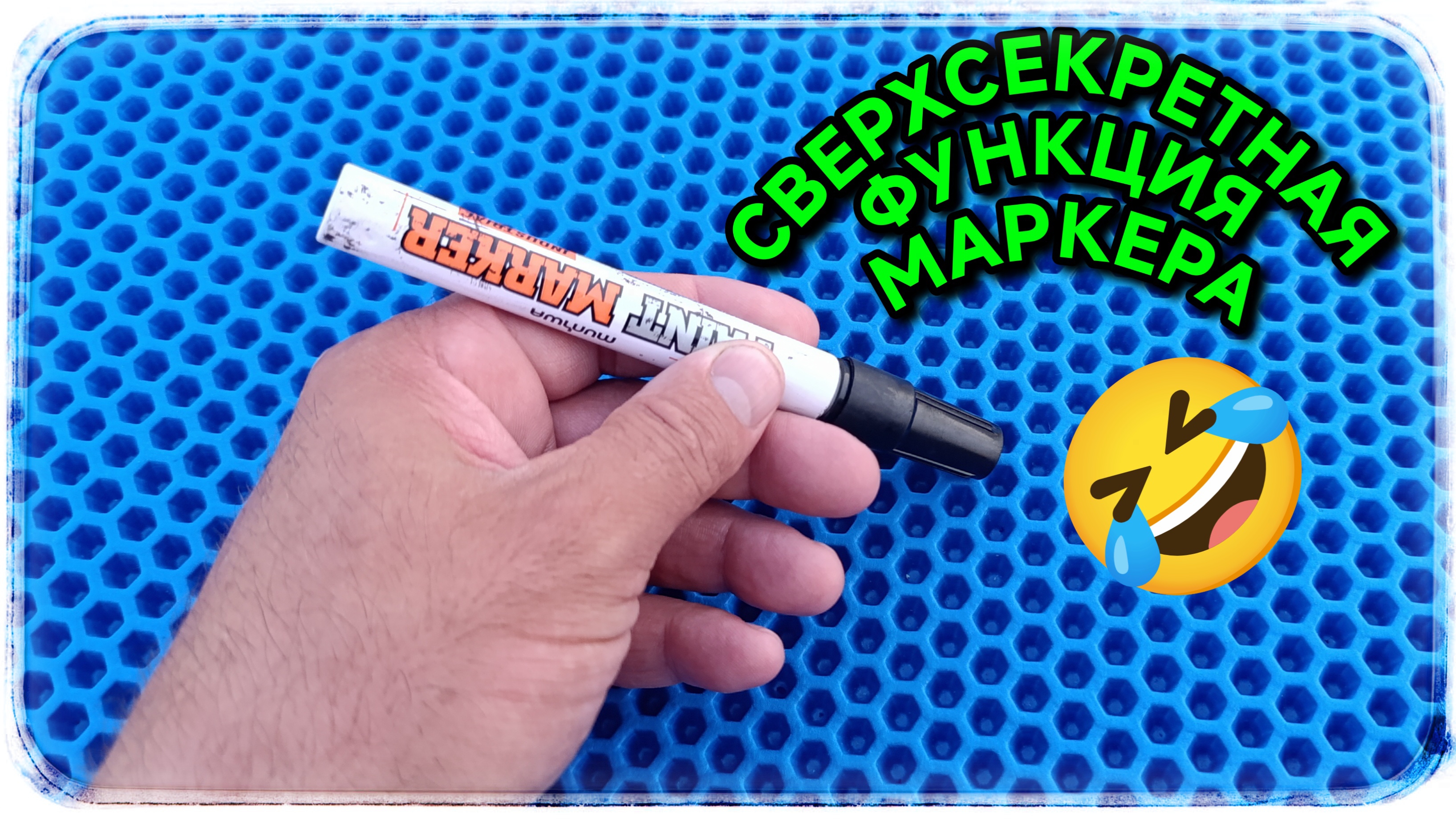 Самая таинственная функция маркера, о которой известно лишь немногим.