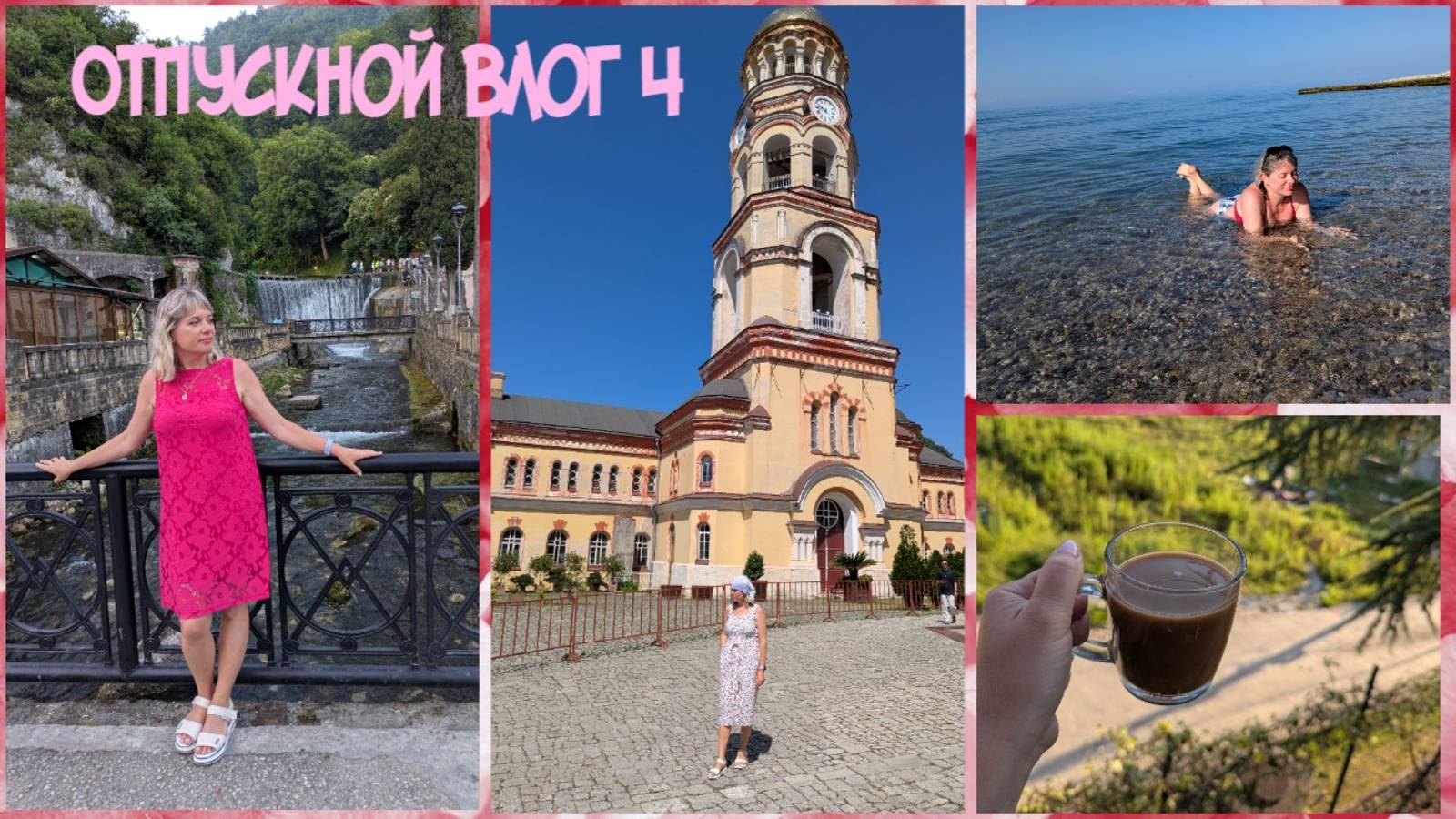 Отпускной влог 4/идём на крепость /пляж/НовоАфонский монастырь/на канатке/едем домой на поезде