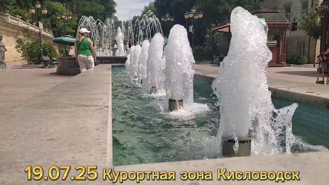 19.07.25 Курортная зона Кисловодск
