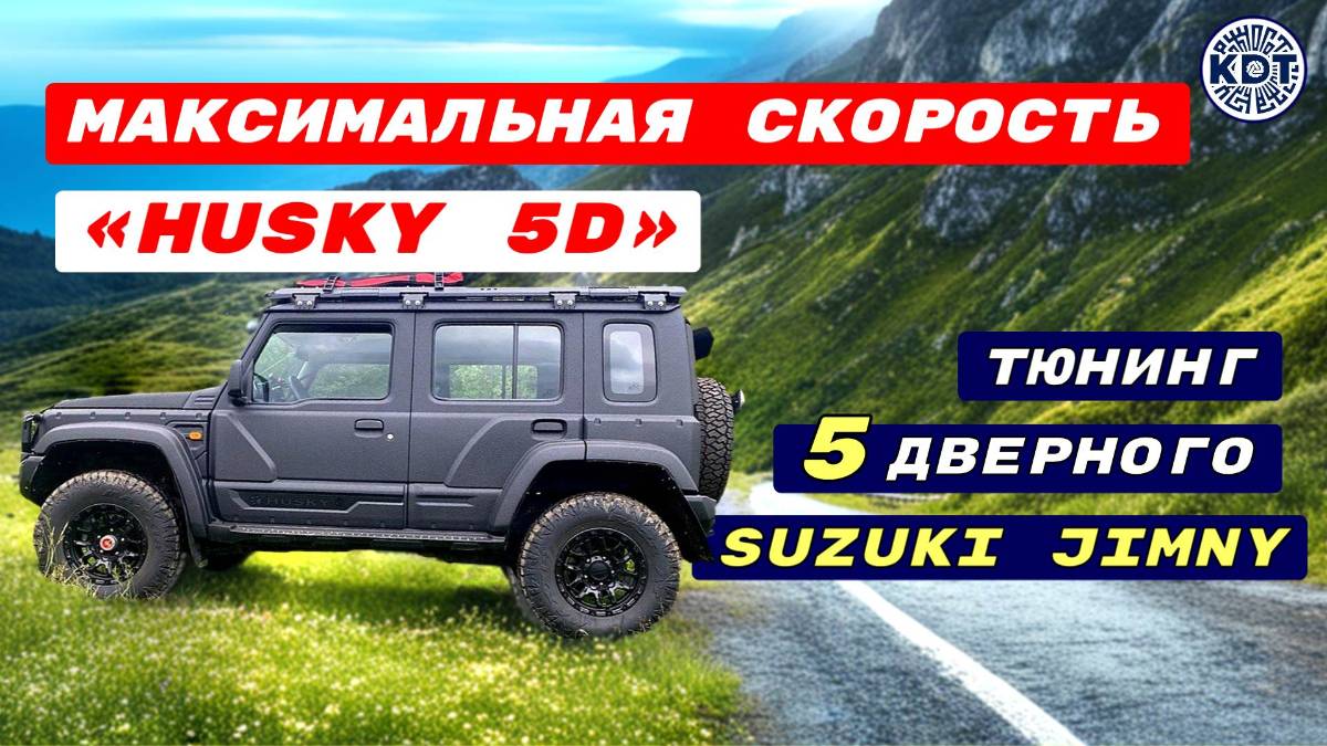 Какая максимальная скорость у проекта «Хаски 5д»  🚗   #сезонконтентаRUTUBE
