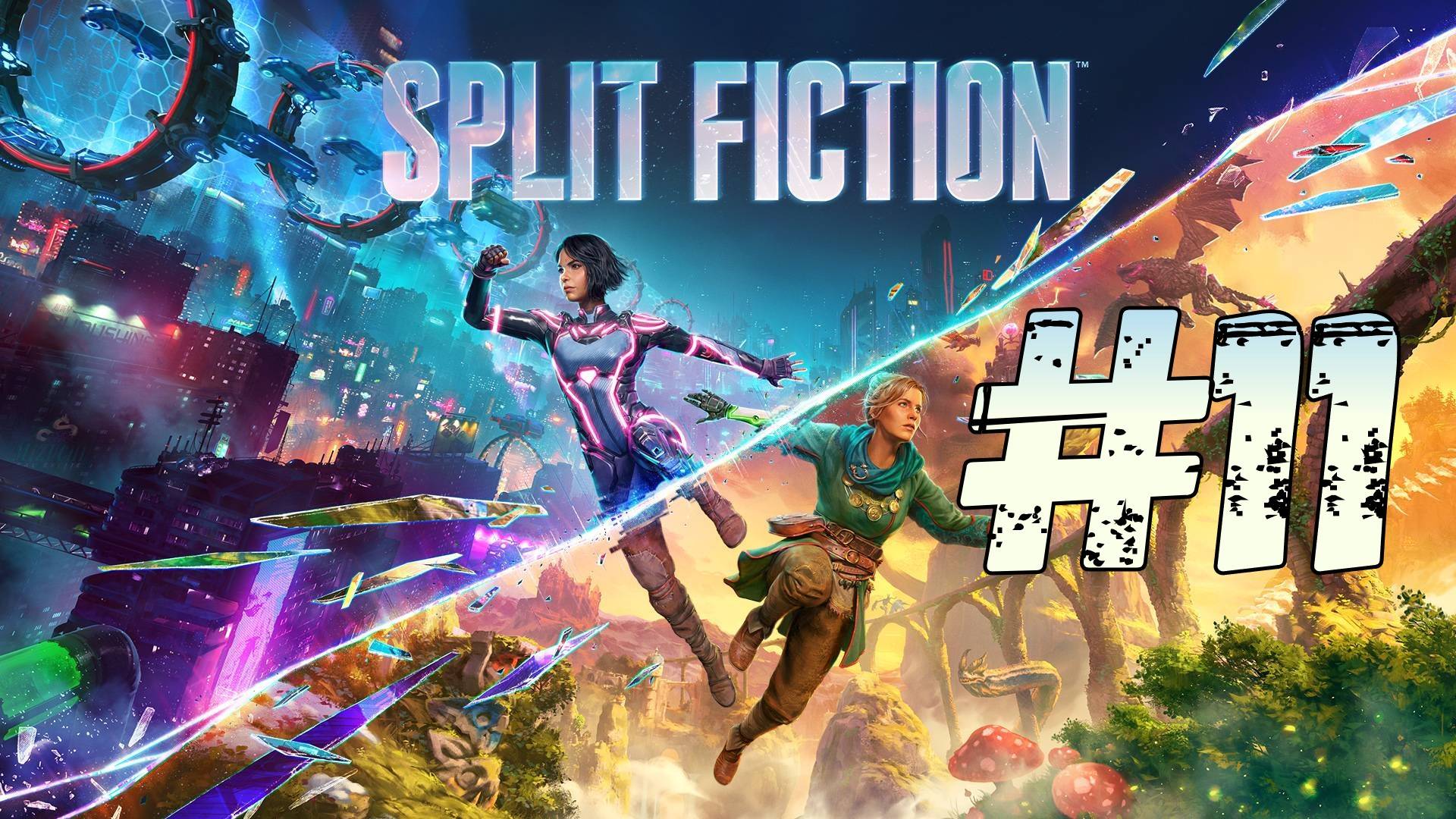 Split Fiction #11 - Финал