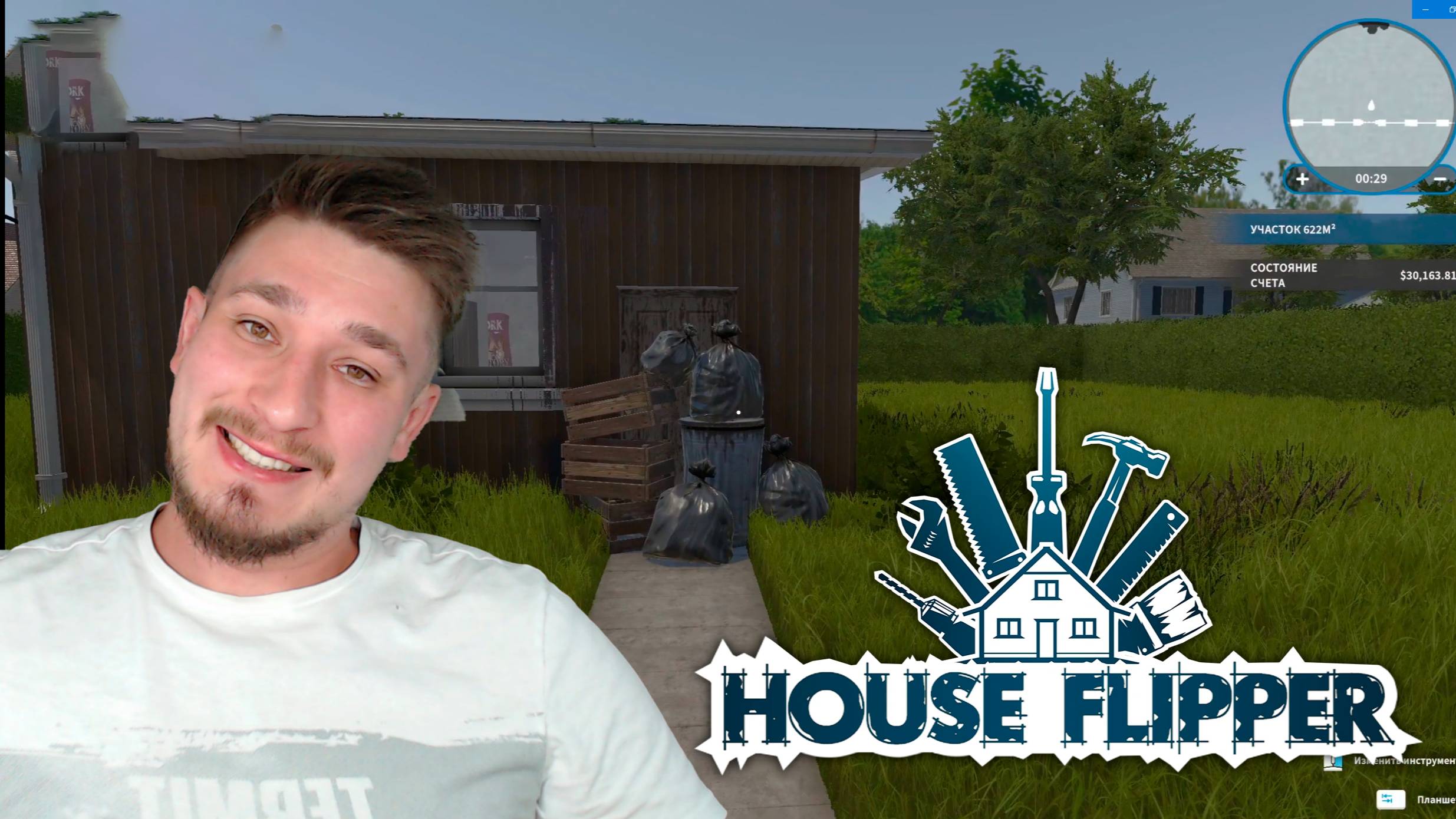 ОЛАЧАН! ▶ HOUSE FLIPPER №1