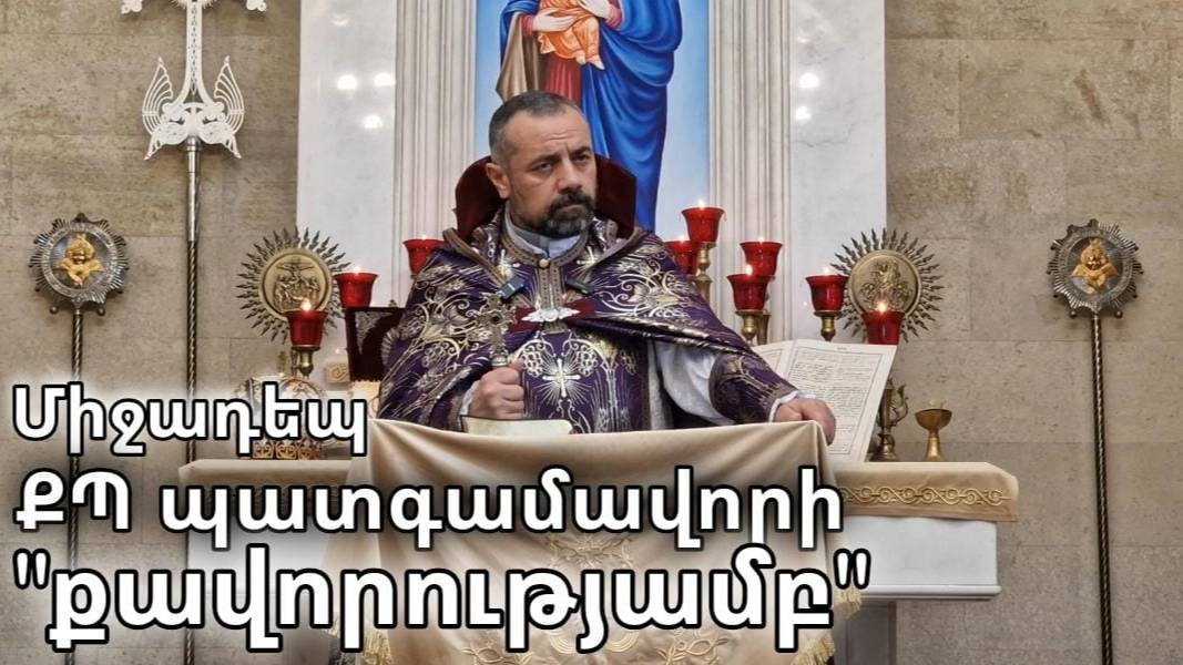 Տեր Սեբեոսը ծխականներին բացատրեց "կնքահայրին" մերժելու դեպքը։ Քարոզ 20.07.2025