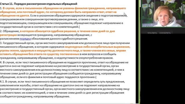 "О порядке рассмотрения обращений граждан Российской Федерации" от 02.05.2006 N59-ФЗ: общие принципы