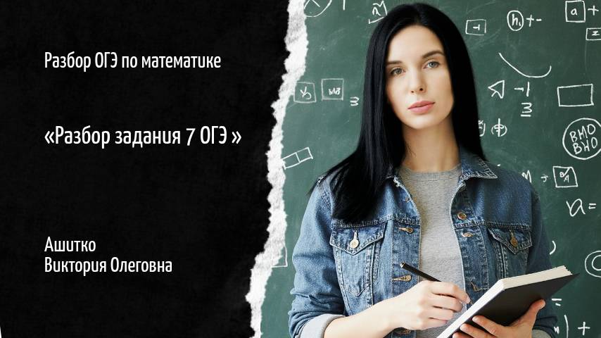 Математика: Разбор задания 7 — числа на координатной прямой