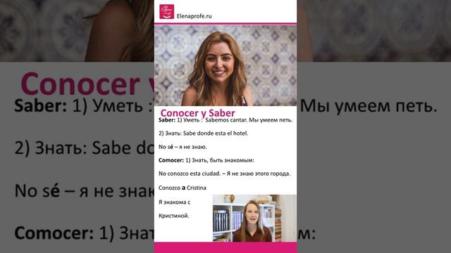 Урок 19 Неправильные глаголы. Запоминаем и составляем предложения. Испанский язык [ Уровень А1]