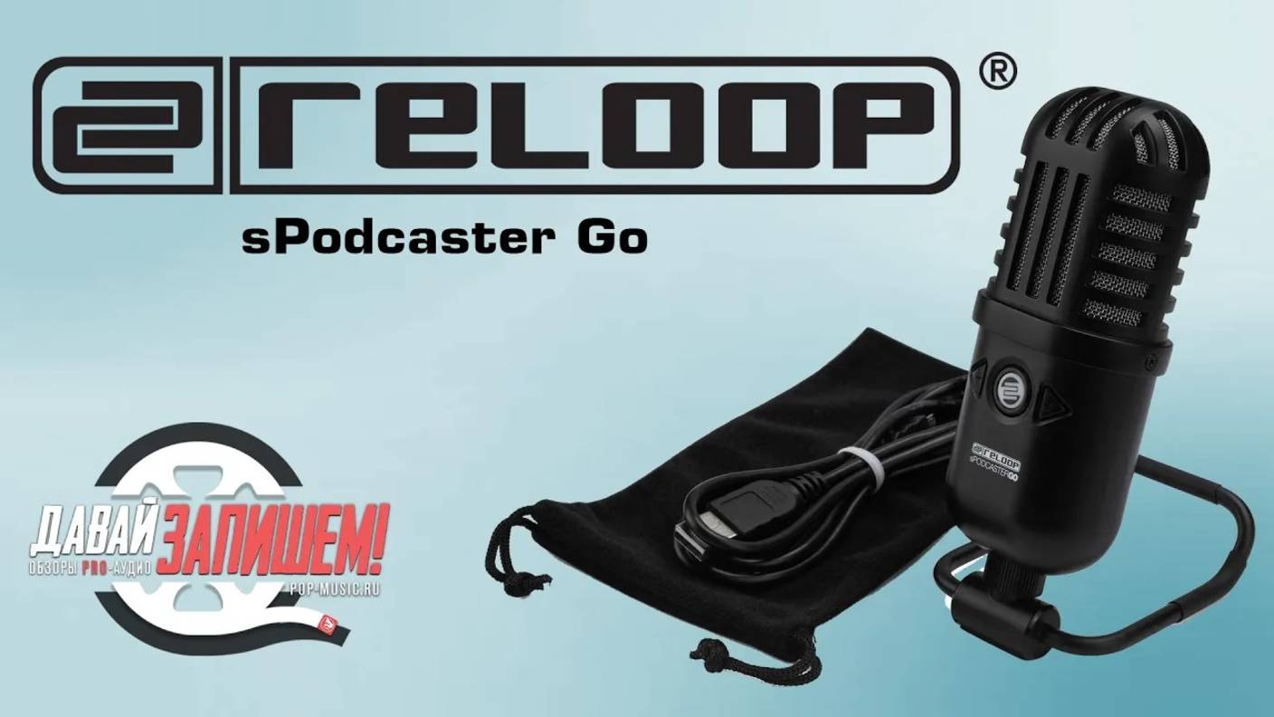 USB-микрофон RELOOP sPodcaster Go