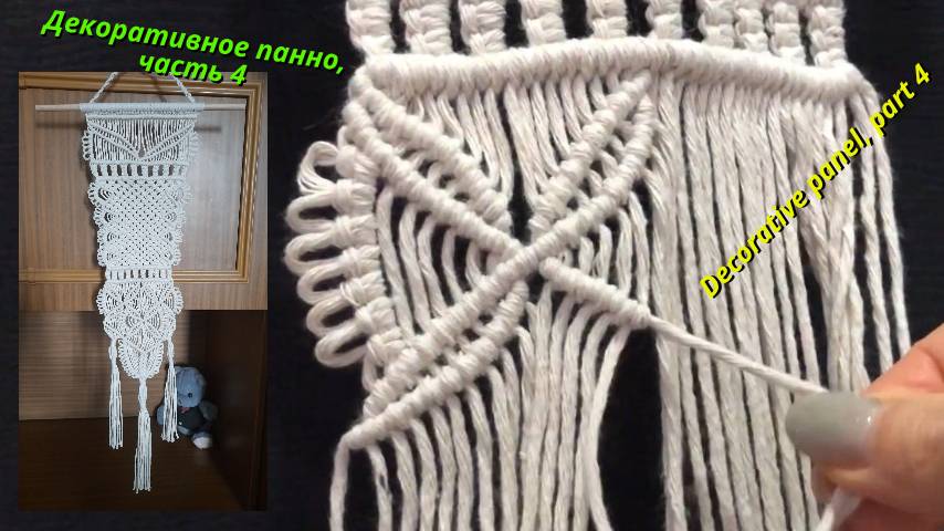 Макраме пошагово, декоративное панно, часть 4, лепестки. Макраме на стену.