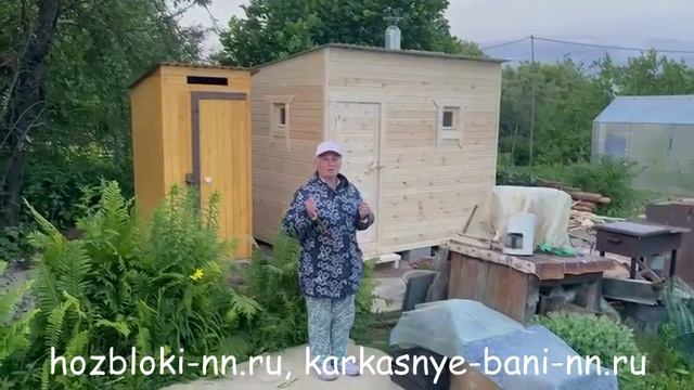 Отзыв клиента - каркасная баня и туалет от компании "СтройСад"