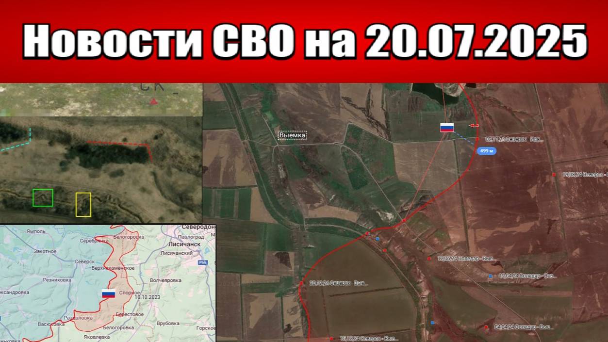 Последние новости с фронта СВО и карта боевых действий на Украине сегодня 20.07.2025