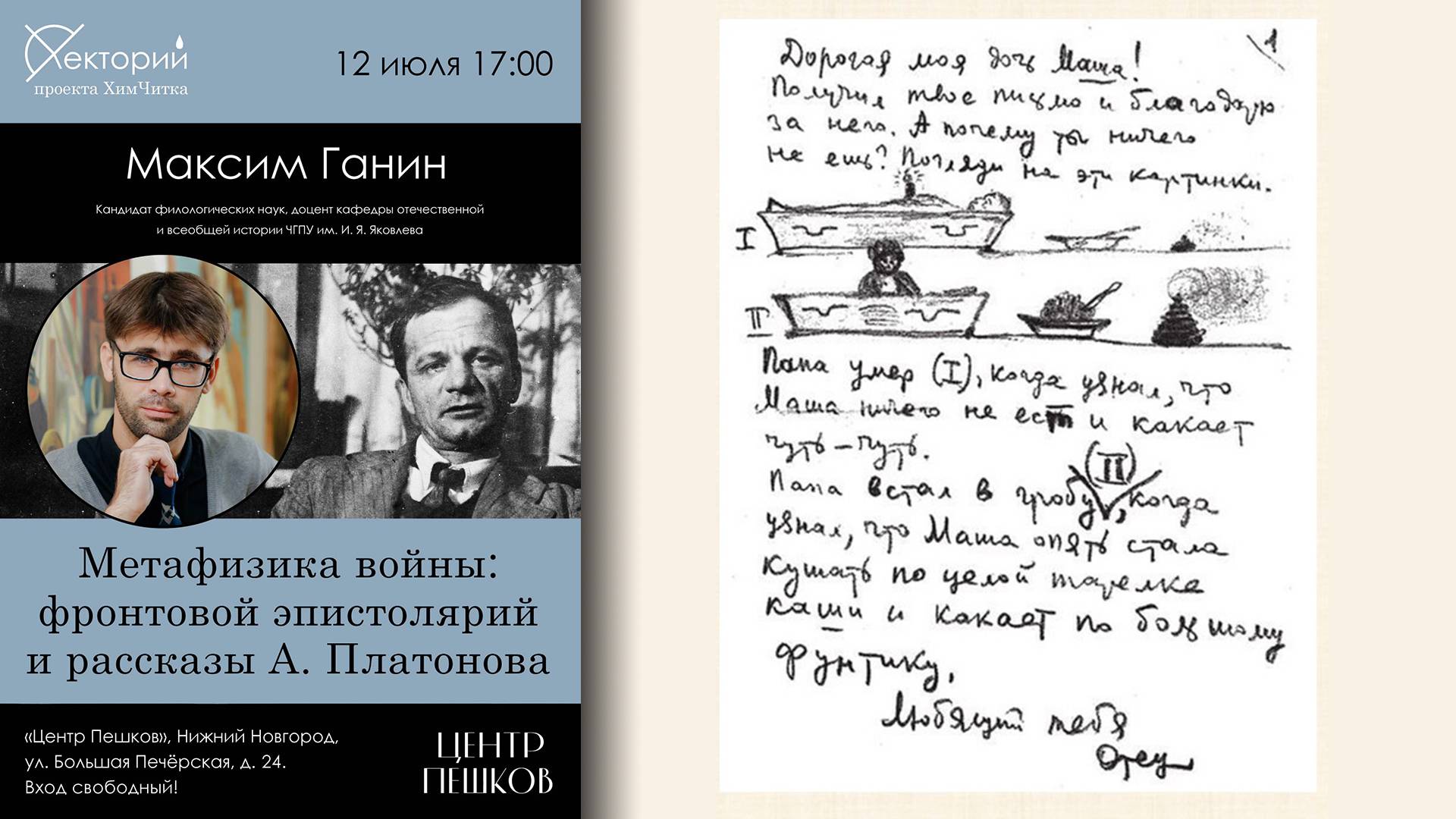 Максим Ганин / Метафизика войны. Фронтовой эпистолярий и рассказы Андрея Платонова