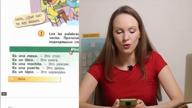 Испанский. Учебник Mañana 5-6 [12 страница, 1 глава]. Разбор с переводом.