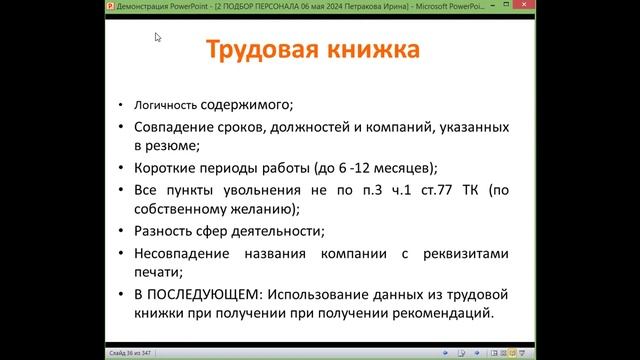 Какие документы проверить у соискателя на собеседовании либо при трудоустройстве, 2024
