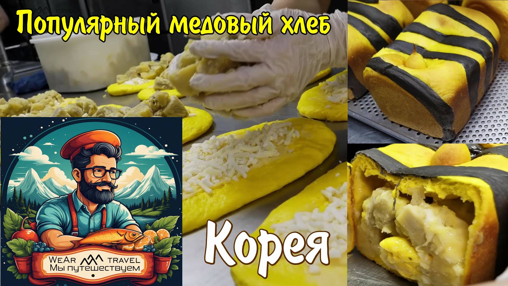 Популярный медовый хлеб, который распродается каждый день - корейский десерт