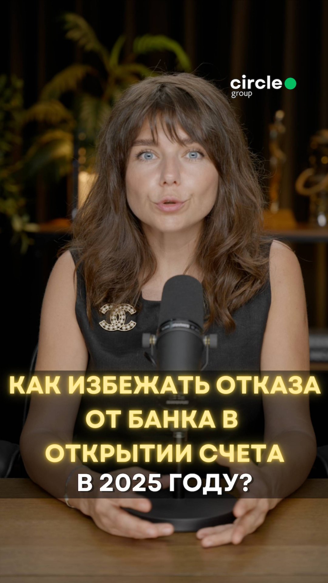 КАК ИЗБЕЖАТЬ ОТКАЗА ОТ БАНКА? #инвестиционныйопыт #circleagency #инвестиции