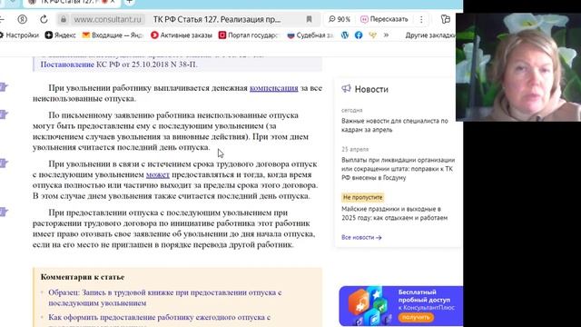 ОТПУСКА: ст. 127 ТК РФ новое, 2025, выплата отпускных и отпуск с последующим увольнением