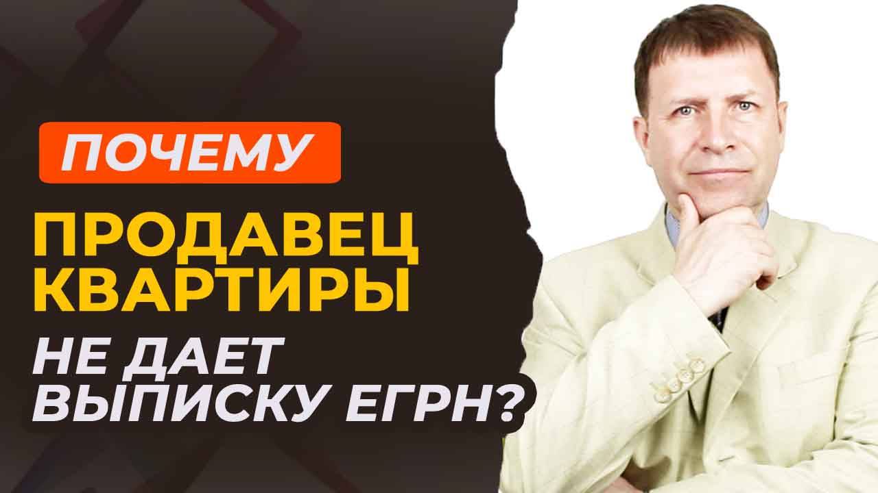 Как проверить квартиру по ЕГРН до внесения аванса