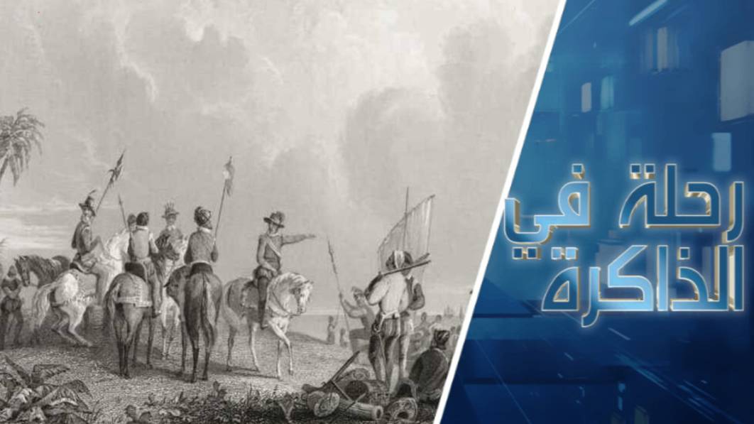 أمريكا كمكافأة الرب على طرد العرب من إسبانيا.. أو عجائب الكونكيستا في "العالم الجديد"