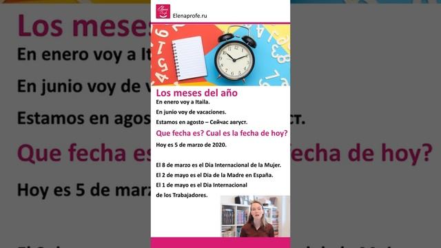 Урок 24 Числа, даты и месяцы года. Испанский язык [ Уровень А1]