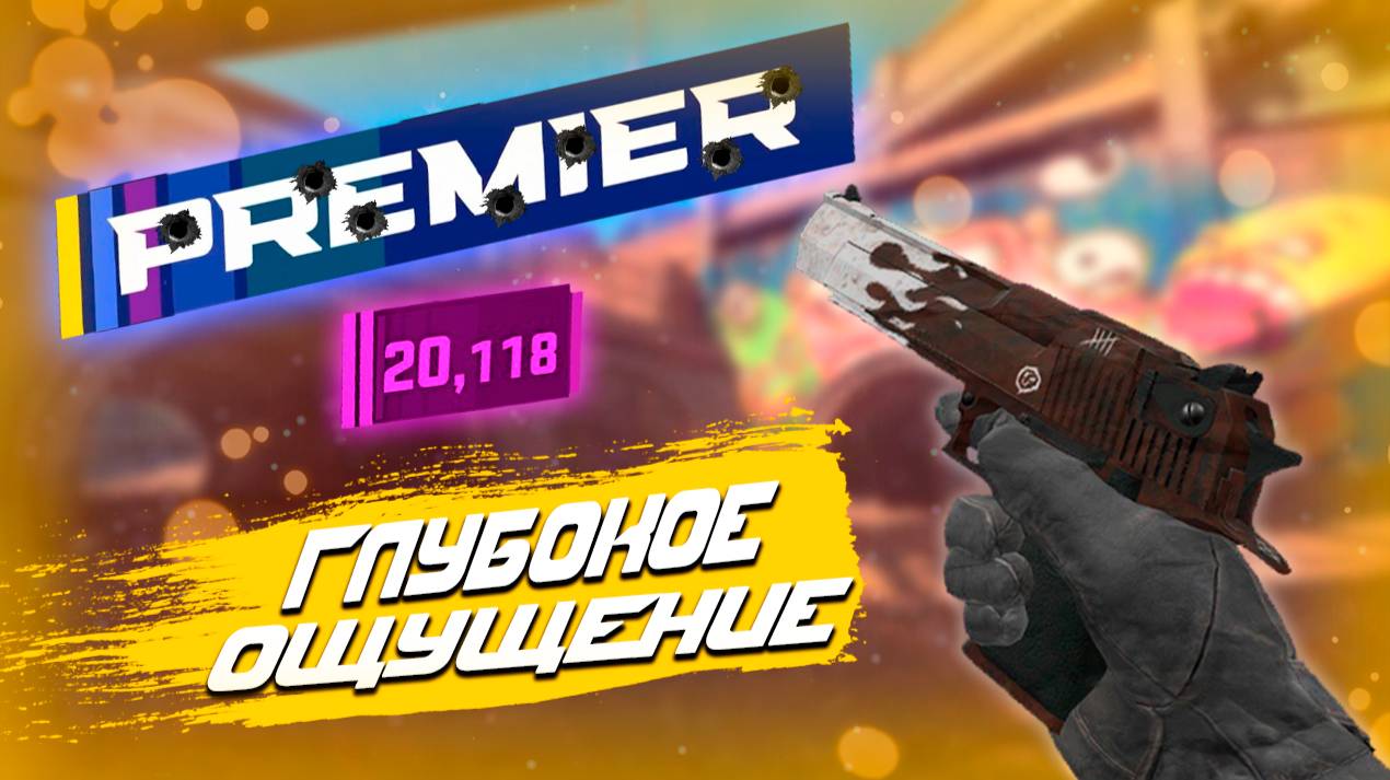 20К Рейтинг в CS2 - Это Боль