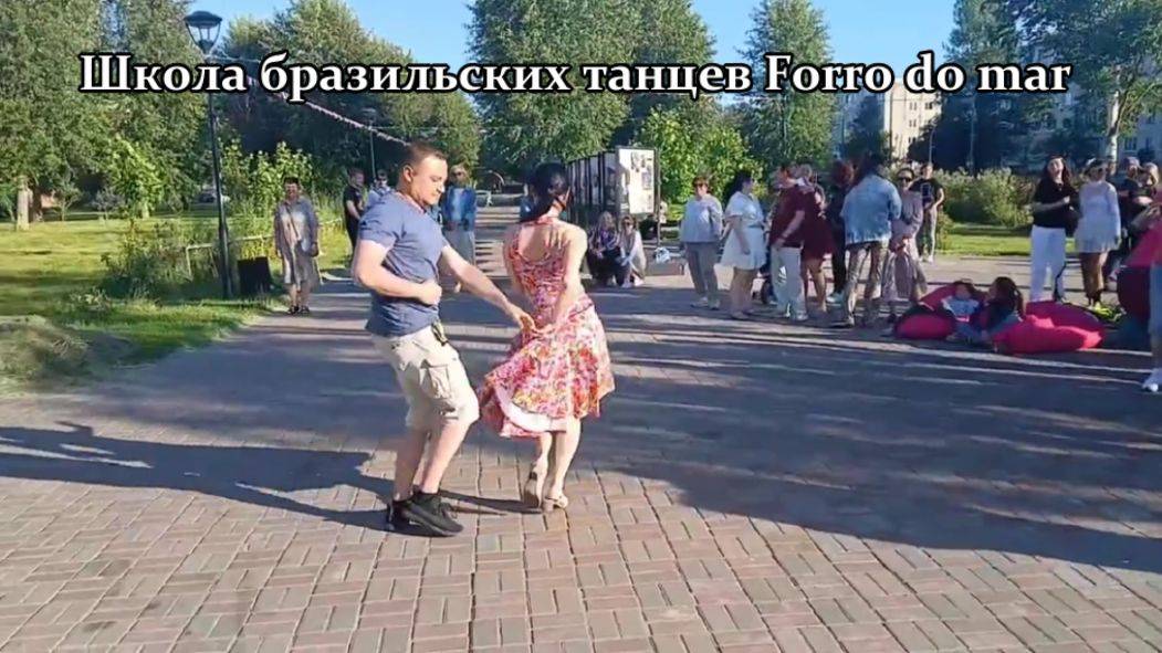 Школа бразильских танцев Forro do mar (2025)