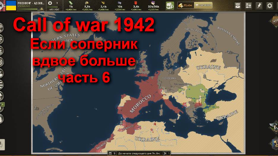 Supremacy Call of war 1942. Игра-стратегия. Соперник вдвое крупнее - последний день игры?