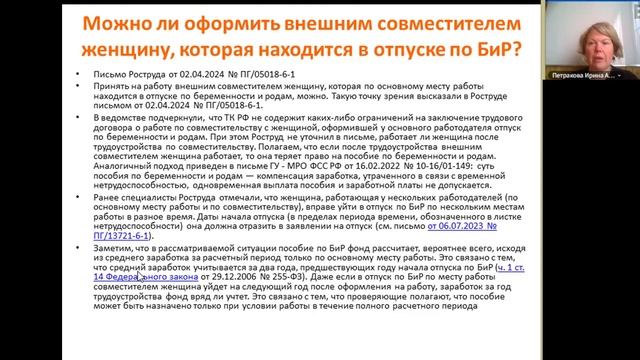 Оформление трудовых отношений с лицами с семейными обязанностями, 2025