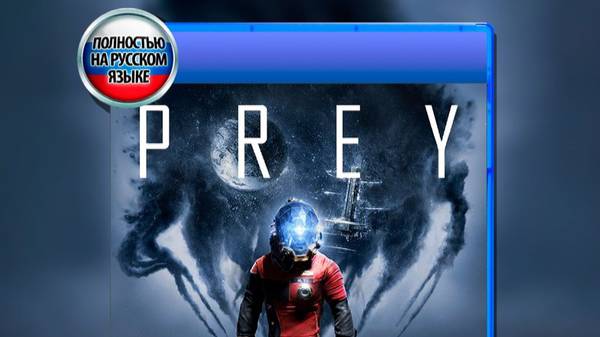 PREY  ➤  Часть 15 ➤  Максимальная сложность в 2К