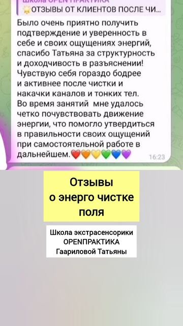 Отзыв Натали об энергетической чистке поля на сессии