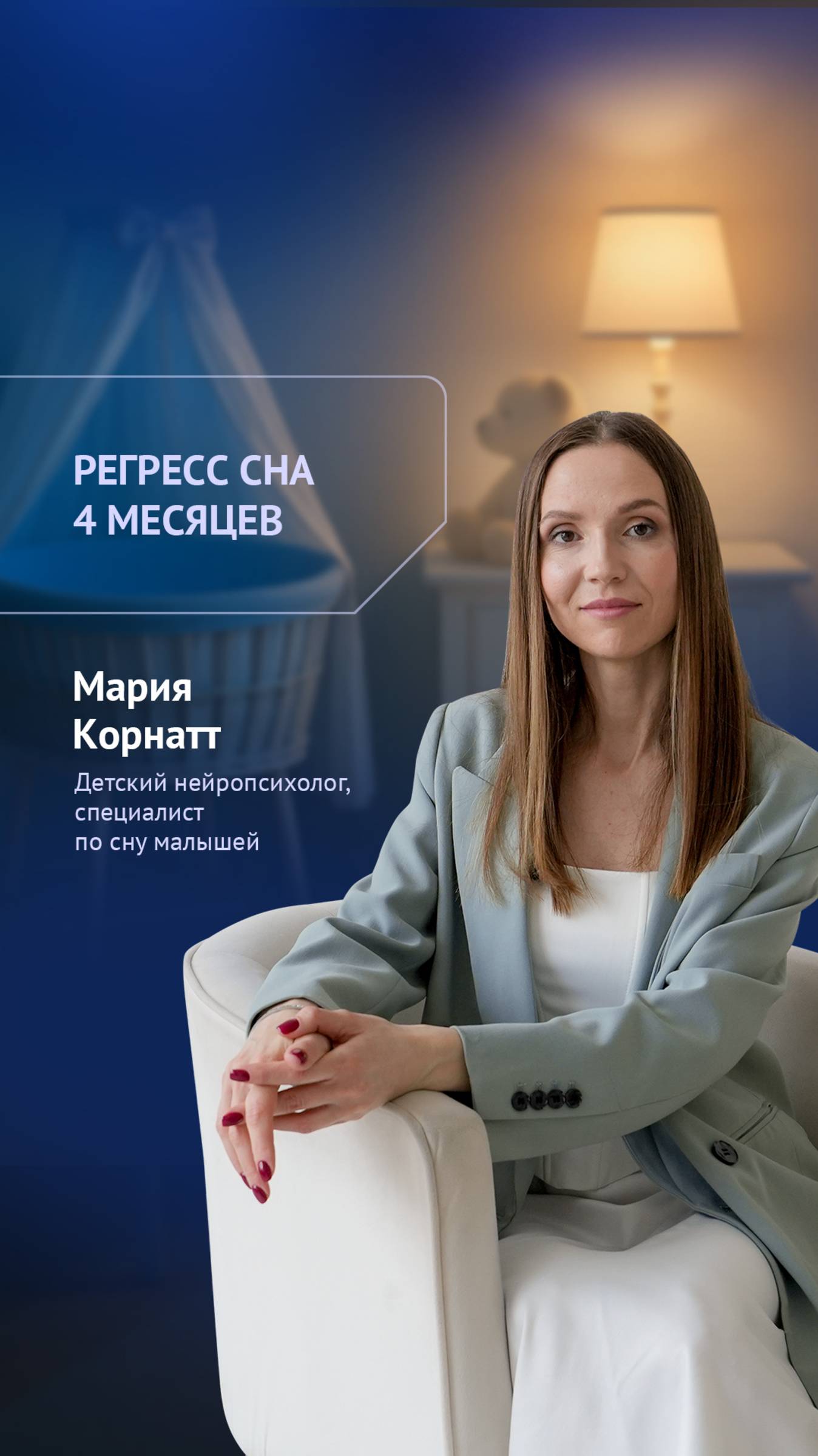 Регресс сна 4 месяцев