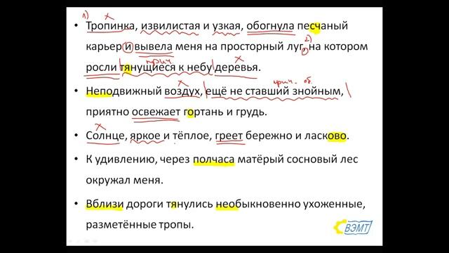 Разбор экзаменационного диктанта Прогулка