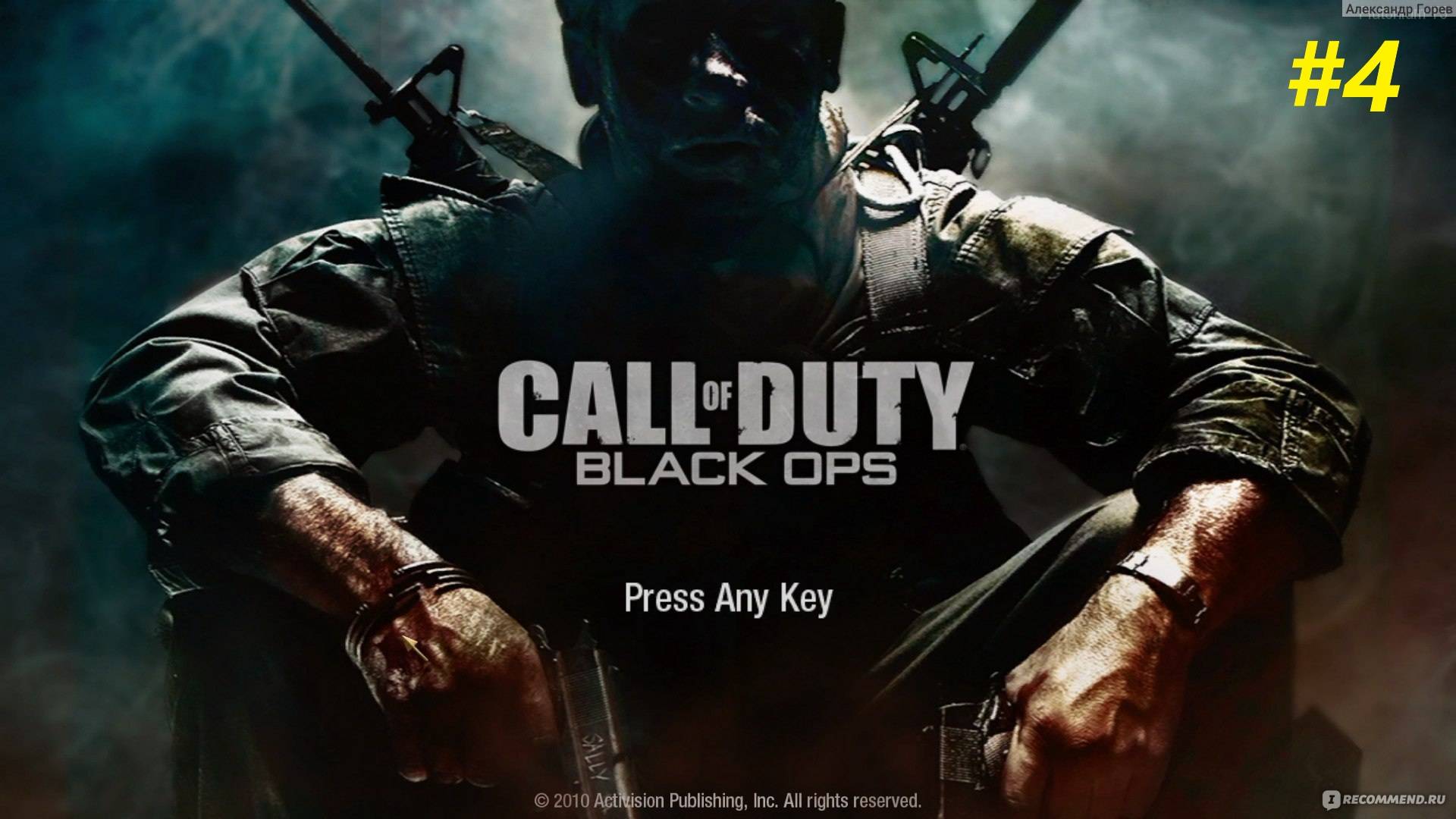 Прохождение игры Call of Duty Black Ops. Прохождение #4. Финал.