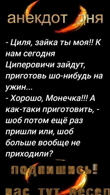 Анекдот дня #анекдот #анекдоты #прикол #приколы #настроение #юмор #мем #смех