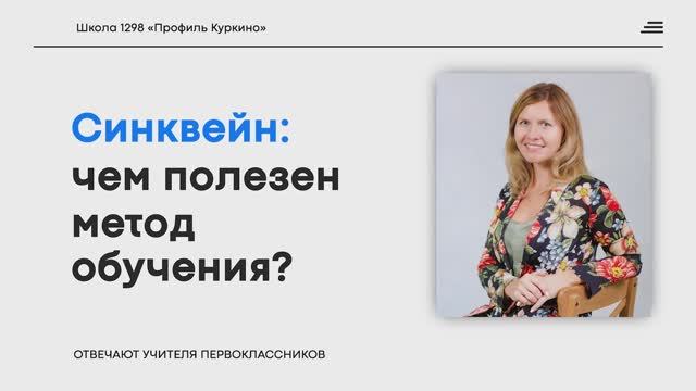 Учимся составлять синквейн