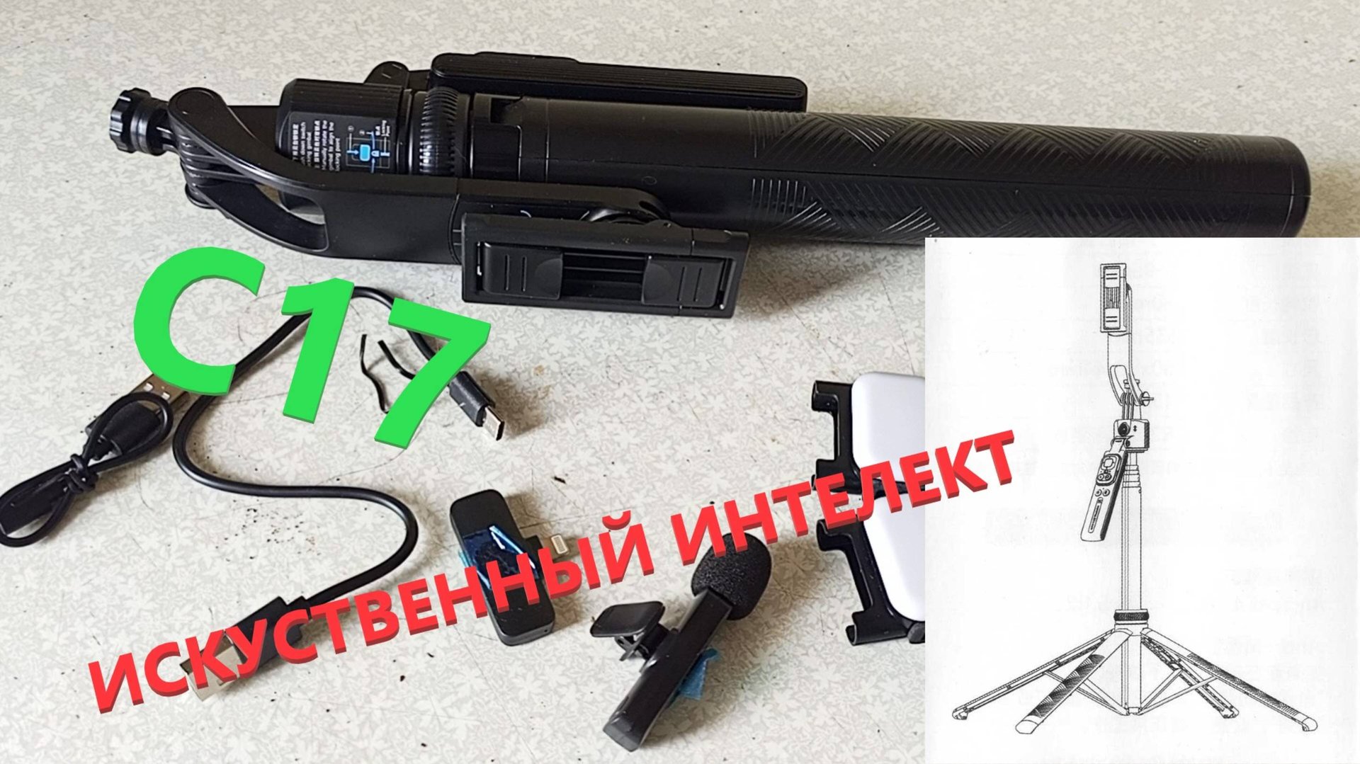 С17 Искусственный Интеллект Штатив Поворотом 360 Распознавание Лица Обзор Высота 160см Ночной Тест