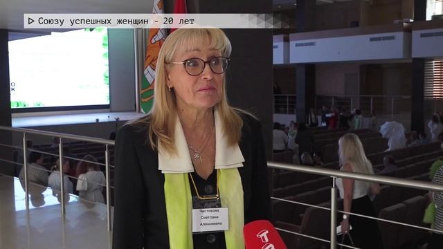 Магнитогорск_Союз успешных женщин - 20 лет
