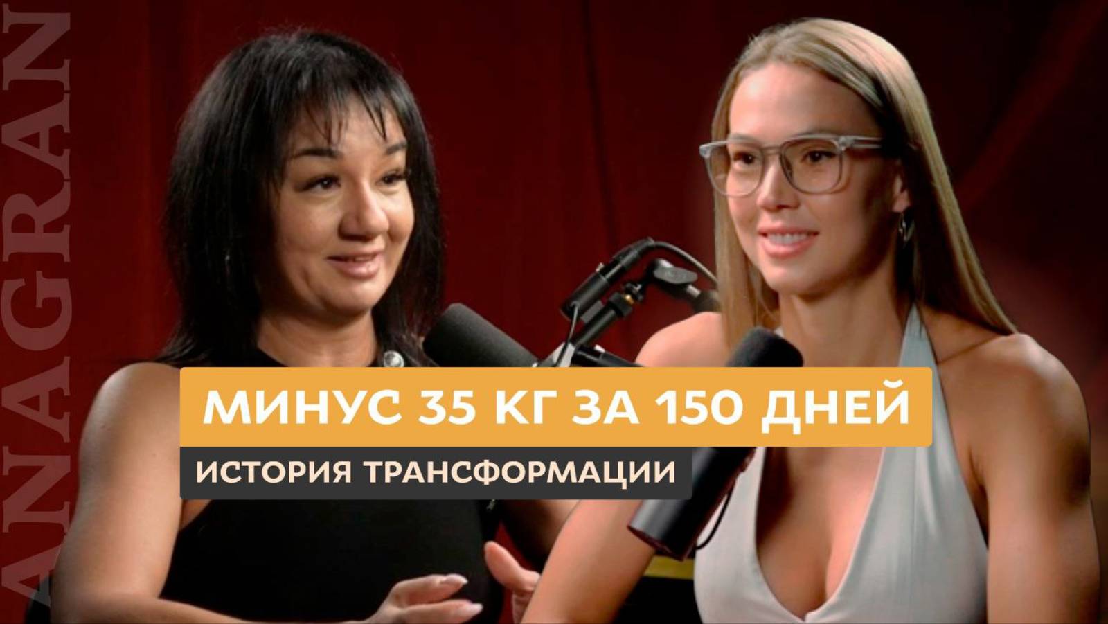 История трансформации -35 кг за 150 дней. Ивета Стаценко. 1 выпуск