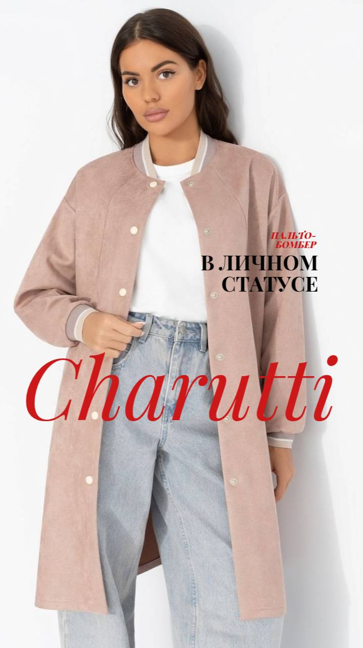 Обзор Пальто-бомбер "В личном статусе" цвет пыльная роза размер 46 #чарутти #комсомолочка