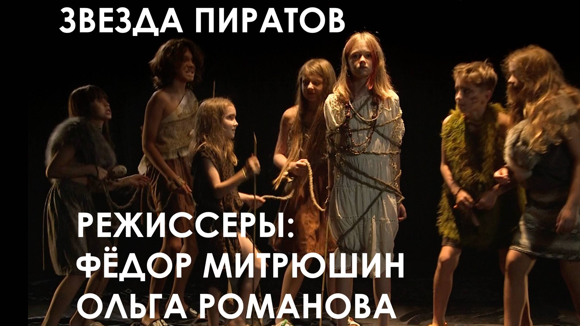 Фильм "Звезда пиратов"