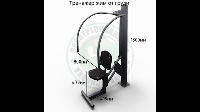 Тренажер для улицы "Жим от груди" для установки на площадку для спорта