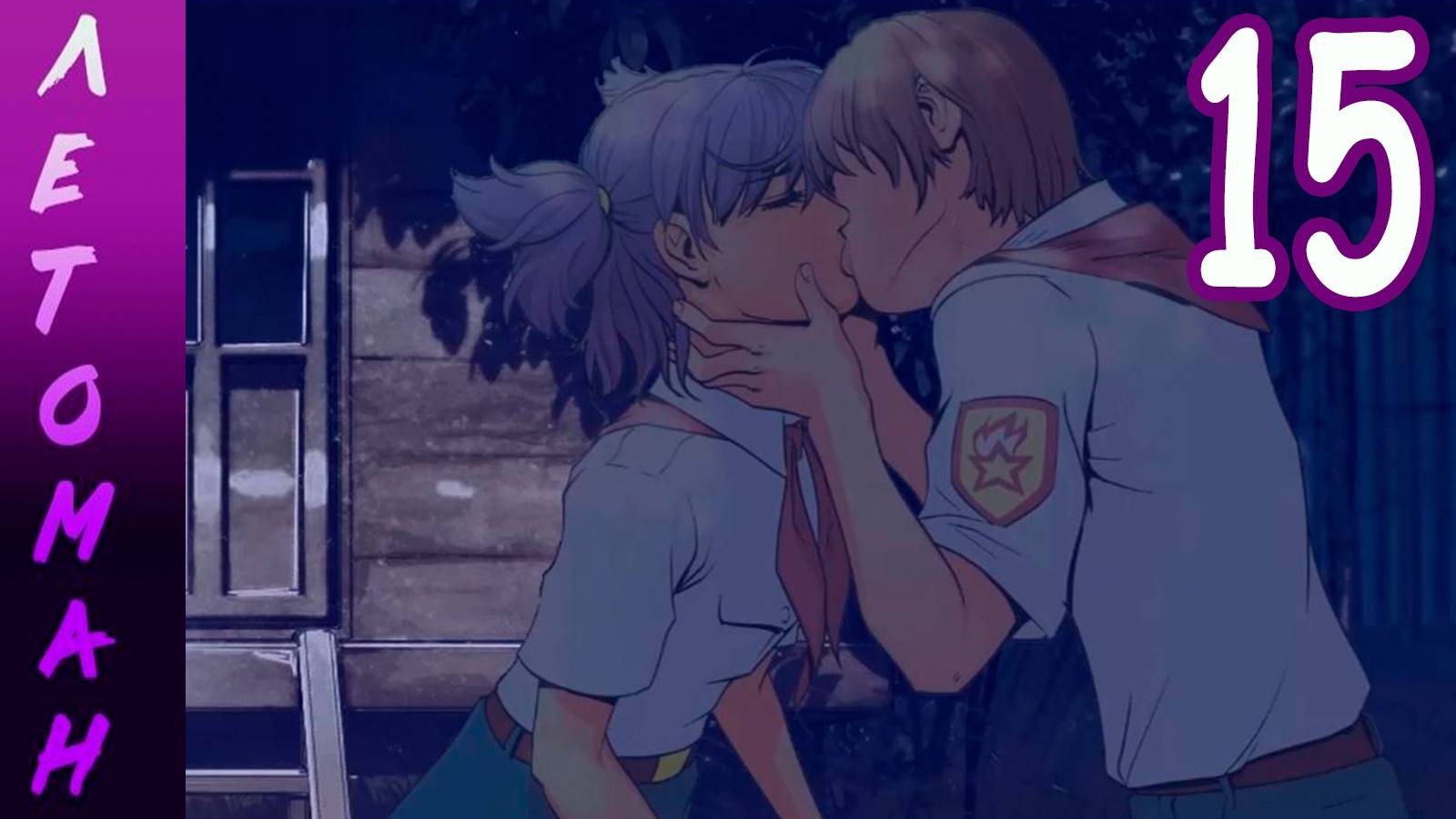 Летоман (Лена-мод) (мод БЛ) #15 Гений